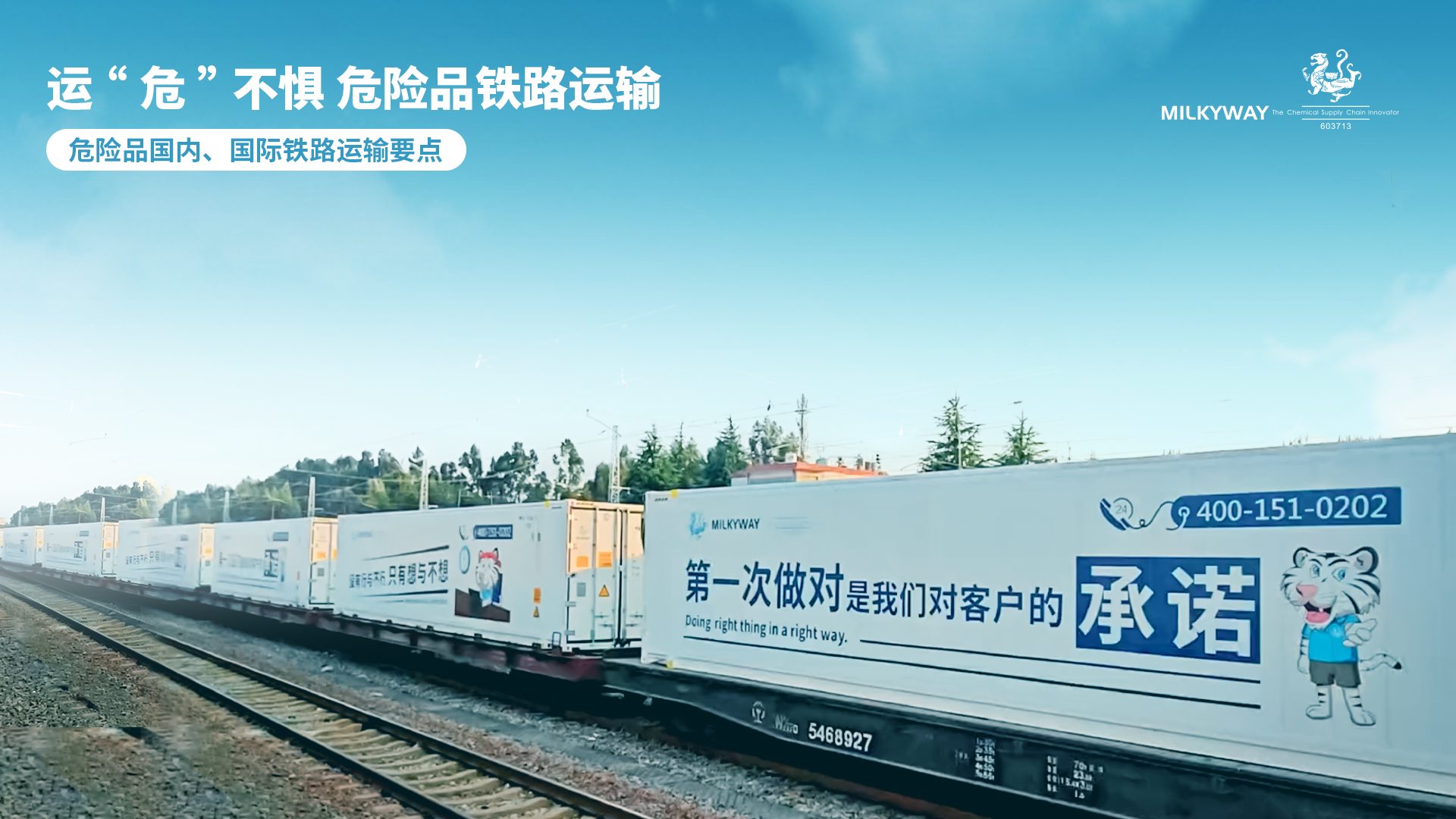 live review | different multimodal transport of dangerous goods-密尔克卫